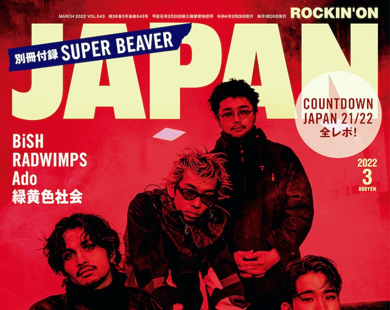 King Gnu、約2年ぶりに『ROCKIN’ON JAPAN』表紙＆巻頭特集に登場 – THE FIRST TIMES