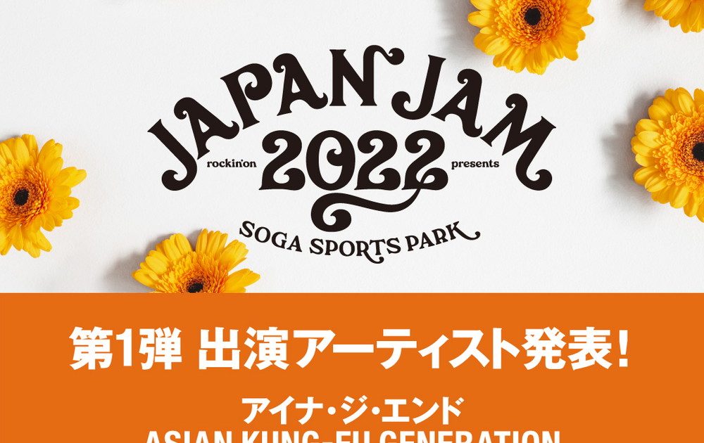 『JAPAN JAM 2022』第1弾アーティスト発表でスピッツ、アジカン、優里、マカえんら16組出演決定 – 画像一覧（2/3） – THE ...