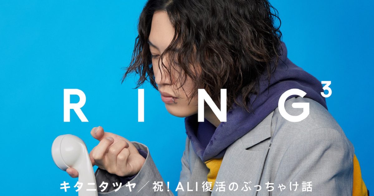 キタニタツヤ、活動を再開させたALIのボーカル・LEOとぶっちゃけトーク！ – THE FIRST TIMES