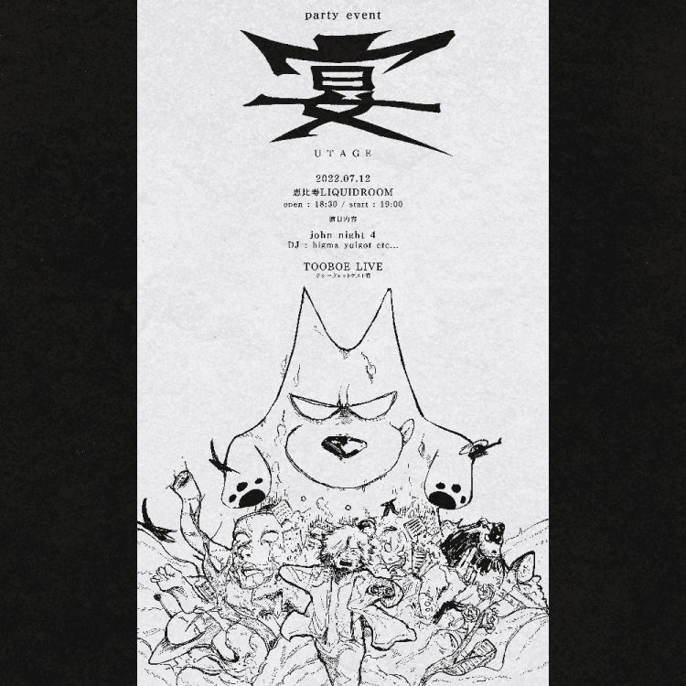 TOOBOE、メジャーデビュー曲「心臓」のMV500万再生を記念して同曲初披露時のライブ映像を公開 – THE FIRST TIMES