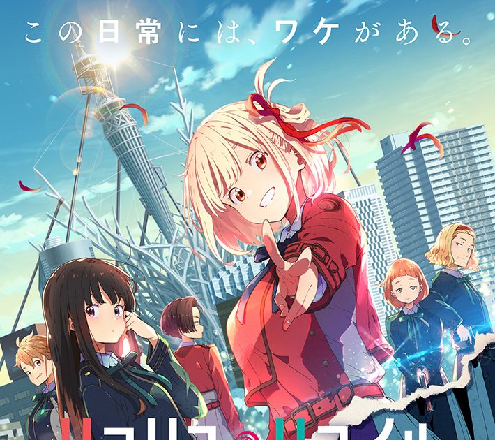 ClariS、TVアニメ『リコリス・リコイル』OP曲「ALIVE」の先行配信＆MV公開が決定 – 画像一覧（2/3） – THE FIRST TIMES