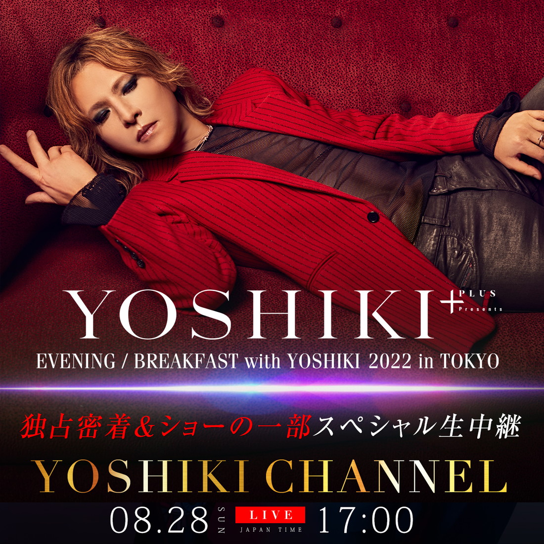 YOSHIKI、『EVENING with YOSHIKI 2022』の一部を生配信！ 24時間テレビ出演前後にも密着 – 画像一覧（1/1） – THE FIRST TIMES