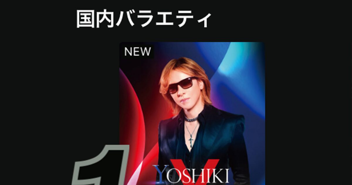 バンド＆ボーイズグループオーディション『YOSHIKI SUPERSTAR PROJECT X』、バンドメンバー4人を『スッキリ』で発表 – 画像一覧（1/2） – THE FIRST TIMES