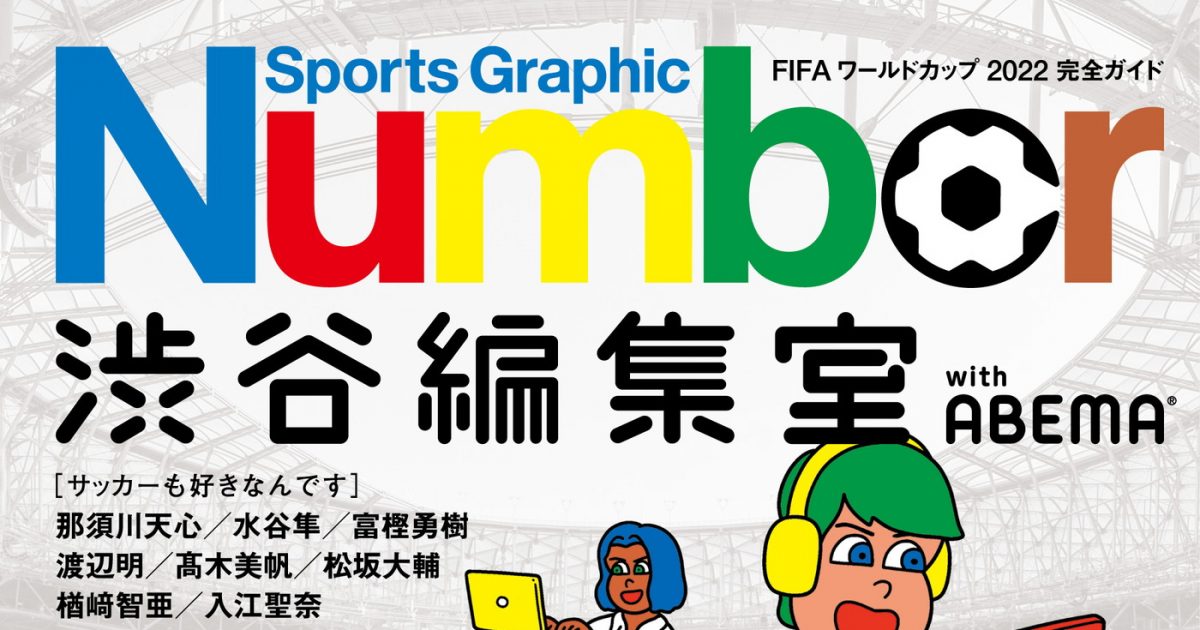 SKY-HI×JUNON（BE:FIRST）、初のサッカー対談が『FIFA ワールドカップ 2022 完全ガイド』にて実現 – 画像一覧（2/5） – THE FIRST TIMES