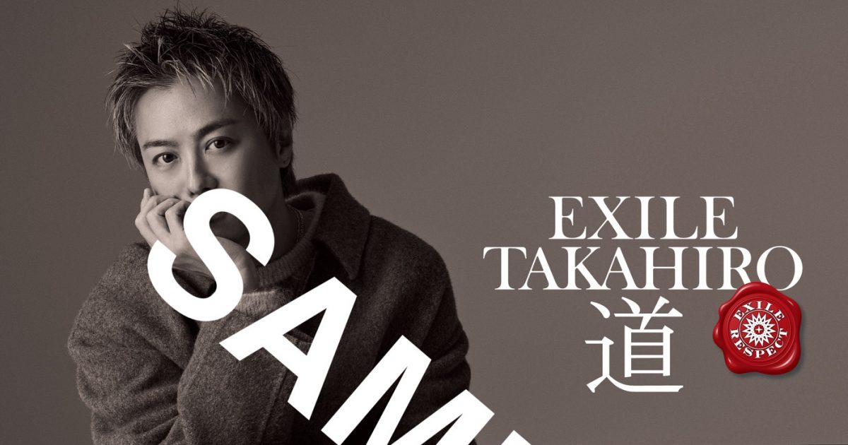 EXILE TAKAHIRO、「EXILE RESPECT」シリーズ最新楽曲「道」のジャケットアートワーク公開 – 画像一覧（2/4） – THE FIRST TIMES