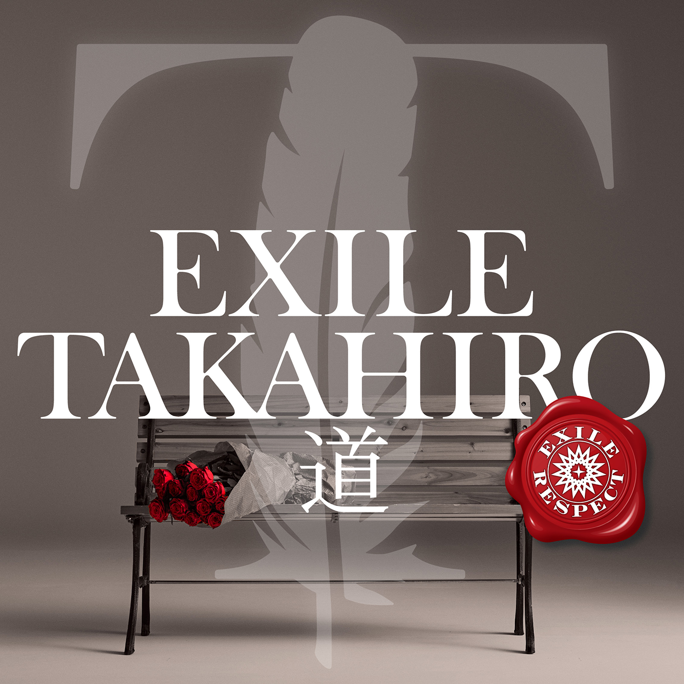 EXILE RESPECTシリーズ最新作「道」。TAKAHIROが発売を決意した“鮮明なまま伝えたい景色” – THE FIRST TIMES