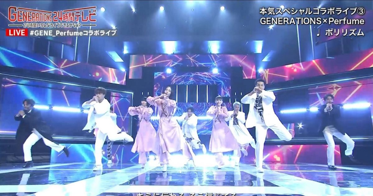 GENERATIONS、Perfumeと圧巻のコラボダンス！「まさか声がかかるとは」（Perfume・かしゆか） – 画像一覧（3/6） – THE FIRST TIMES