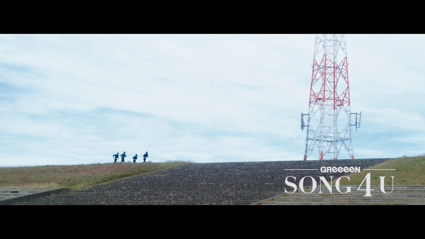 GReeeeN、夢に向かって共に歩む仲間へのメッセージソング「SONG 4 U」MV公開 – THE FIRST TIMES
