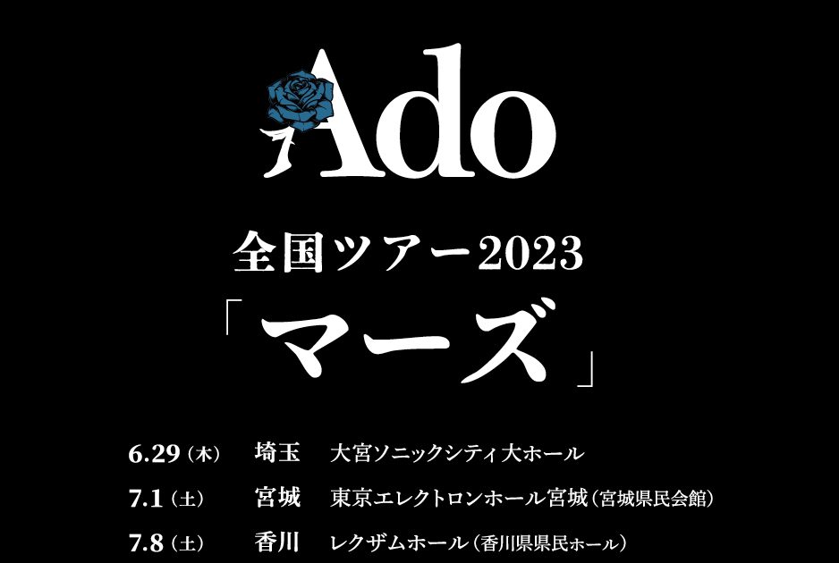Ado、全国ホール＆アリーナツアー『マーズ』開催決定！ スペシャルムービーも公開 – 画像一覧（3/3） – THE FIRST TIMES