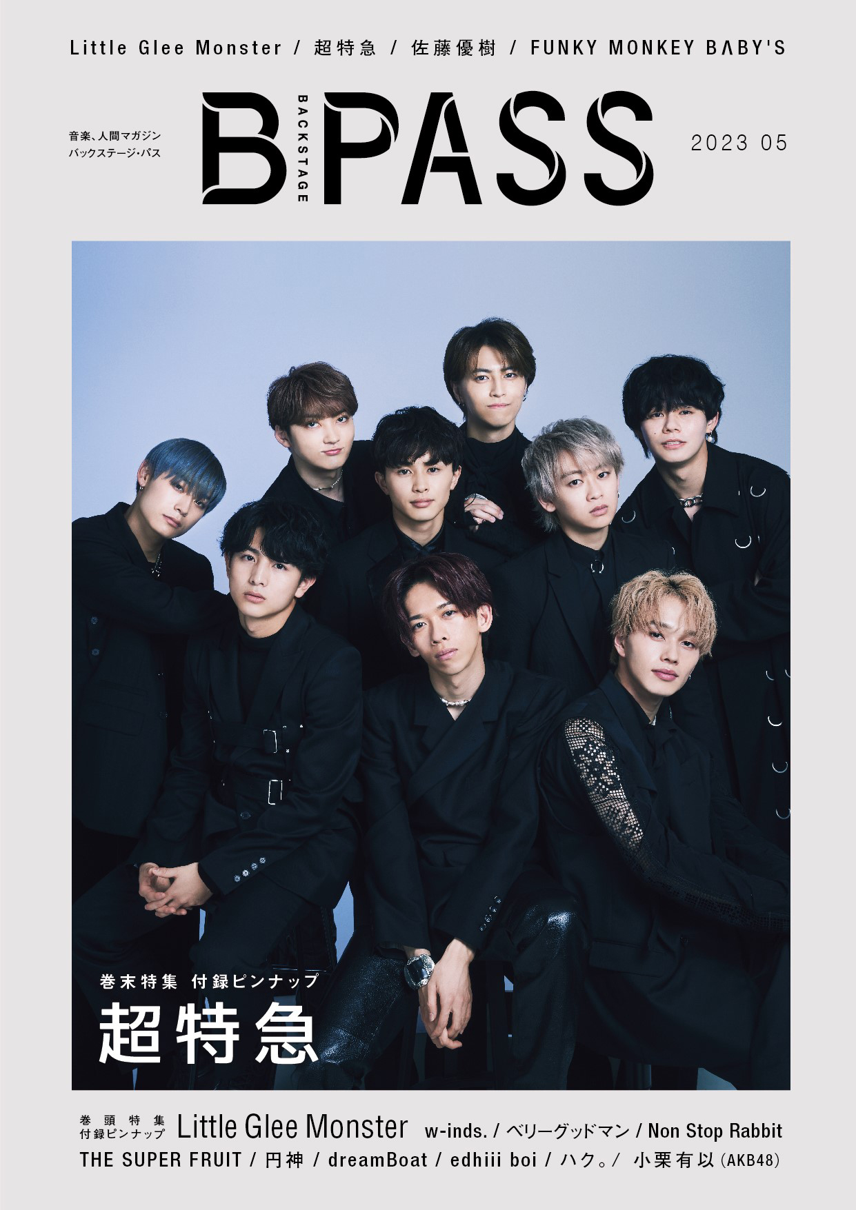 Little Glee Monster、『B-PASS』の表紙＆巻頭特集に登場！ 巻末特集は超特急 – THE FIRST TIMES