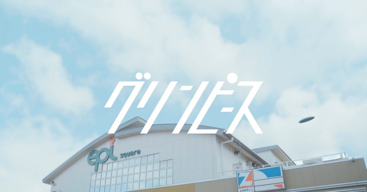 GReeeeN、新曲「グリンピース」のMVを解禁。春日井製菓“グリーン豆”50周年記念ソング – 画像一覧（2/8） – THE FIRST TIMES