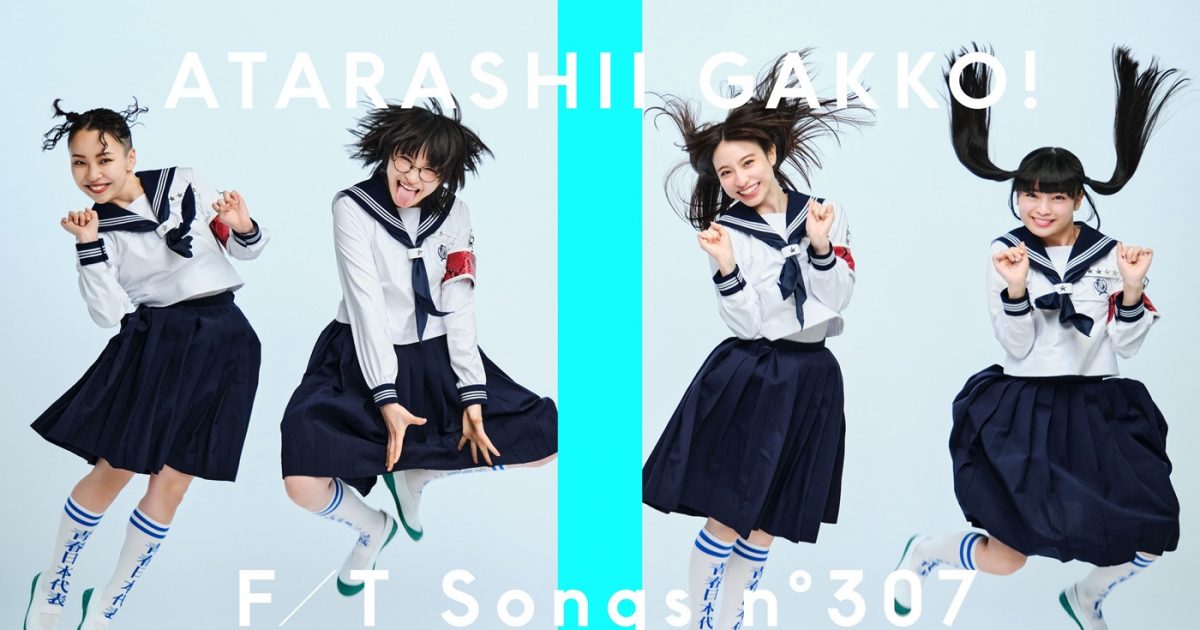 新しい学校のリーダーズ – オトナブルー / THE FIRST TAKE – THE FIRST TIMES