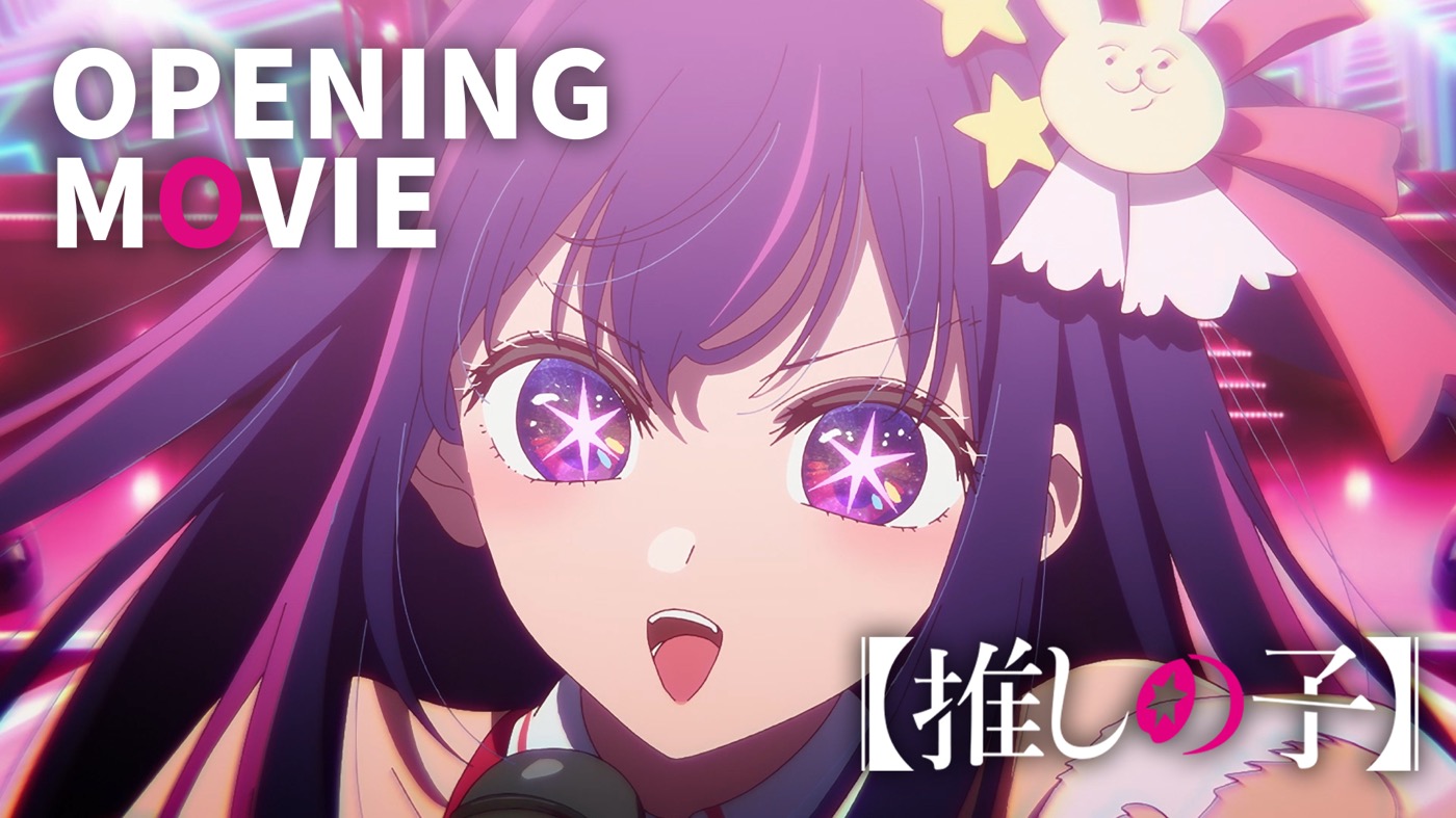 YOASOBIの「アイドル」が起用された、TVアニメ『【推しの子】』ノンクレジットOP映像公開決定 – THE FIRST TIMES