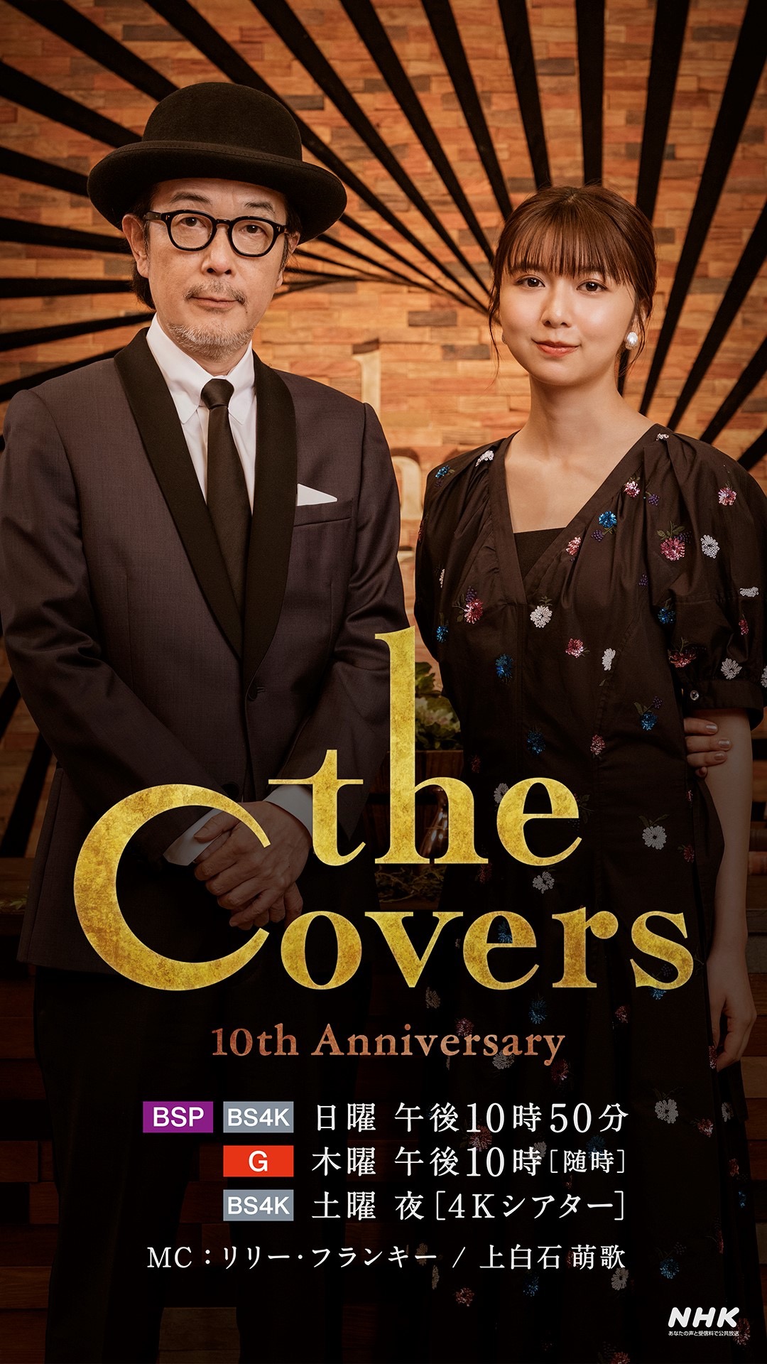 NHK『The Covers』10周年突入！ 新年度放送に向けて、ナレーター・堂本光一のコメント到着 – 画像一覧（2/4） – THE FIRST TIMES