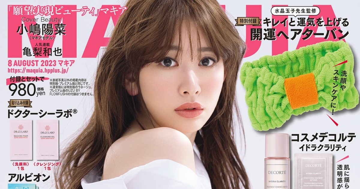 中島健人（Sexy Zone）、『MAQUIA』特別版表紙に初登場！ 素顔のケンティーに迫る – 画像一覧（1/3） – THE FIRST TIMES