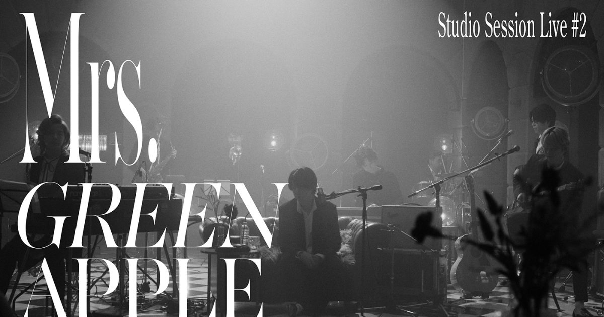 Mrs. GREEN APPLE『Studio Session Live』第2弾が決定！ #1のオフィシャルレポートも公開 – THE ...