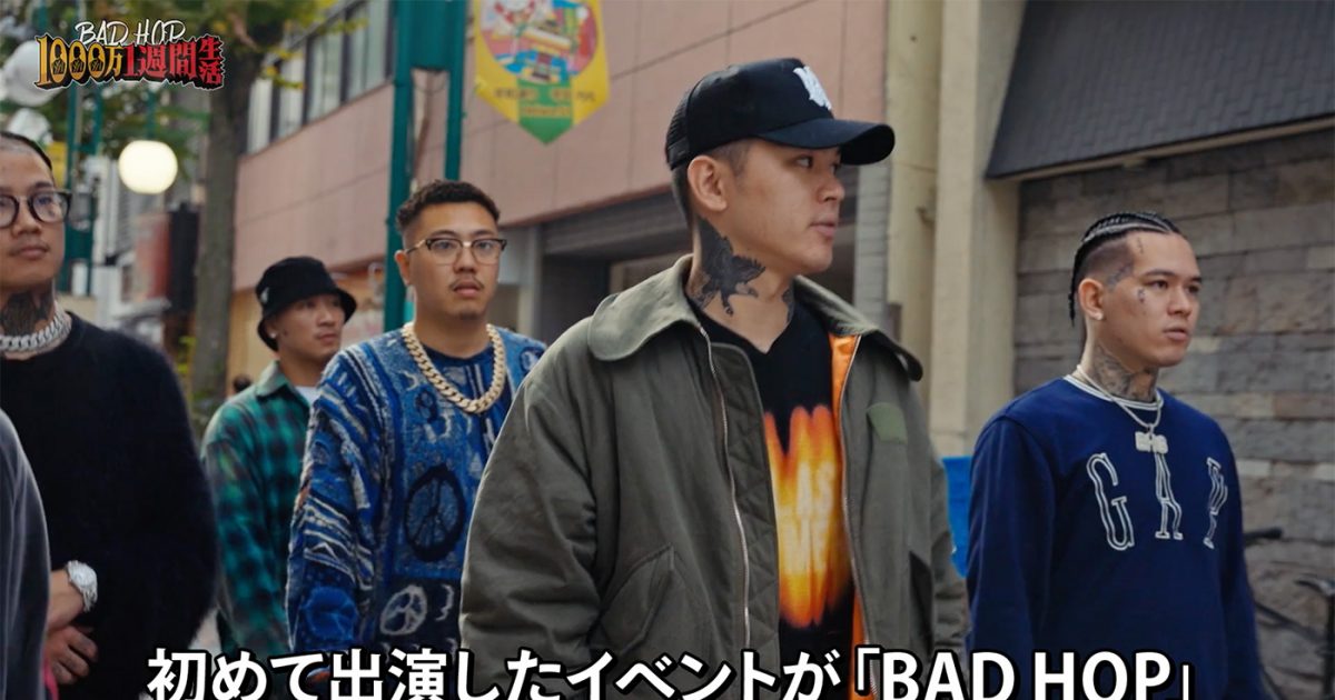 BAD HOPメンバー全員初の合コンで大盛り上がり！最初で最後の冠番組で禁断のエピソードを次々に暴露【BAD HOP 1000万1週間生活 ...