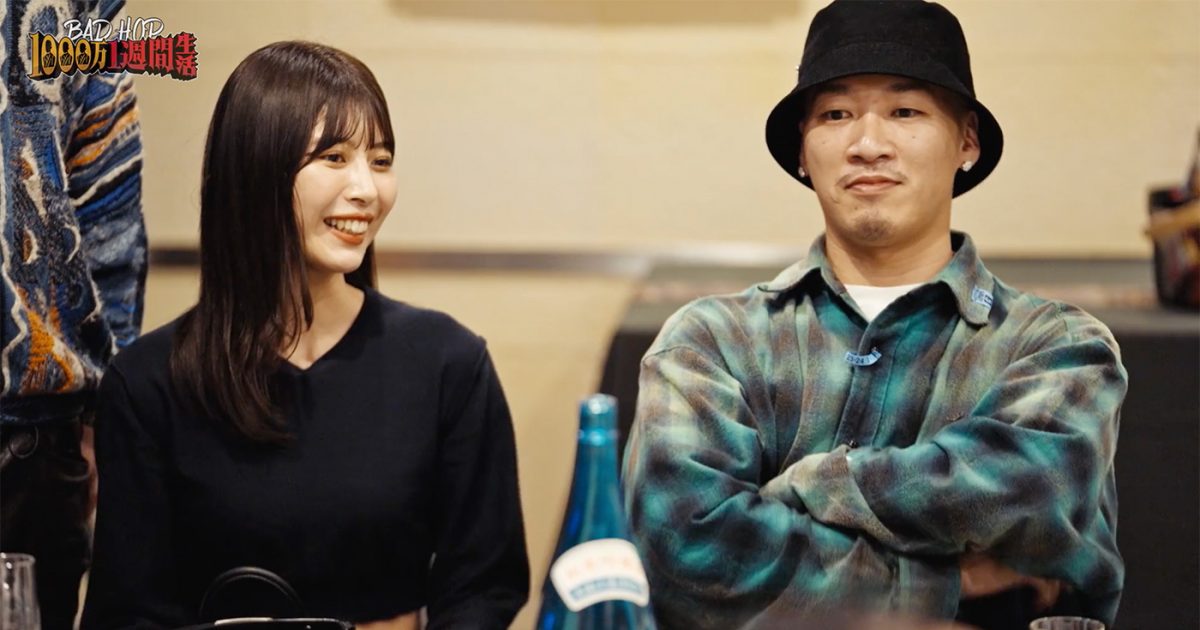 BAD HOPメンバー全員初の合コンで大盛り上がり！最初で最後の冠番組で禁断のエピソードを次々に暴露【BAD HOP 1000万1週間生活 ...