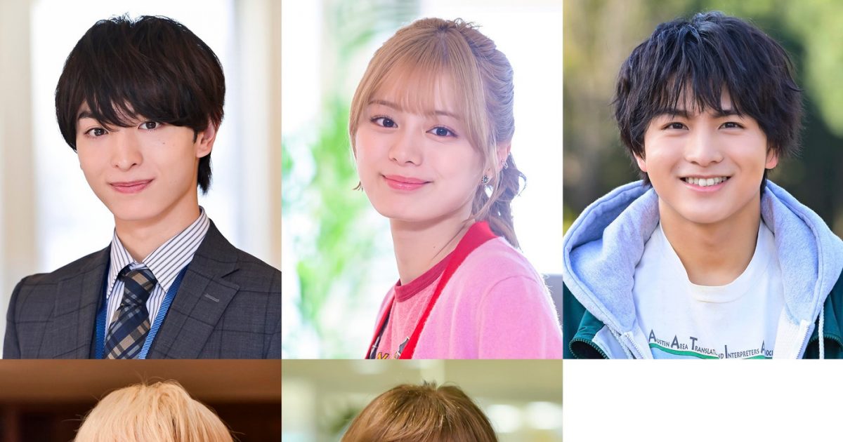 木村慧人（FANTASTICS）、柏木悠（超特急）らドラマ『好きなオトコと別れたい』メインキャスト解禁！ OP主題歌はPenthouseが担当 – THE FIRST TIMES