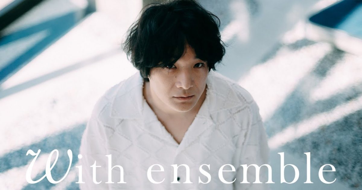 石崎ひゅーい – 虹 | With ensemble – THE FIRST TIMES