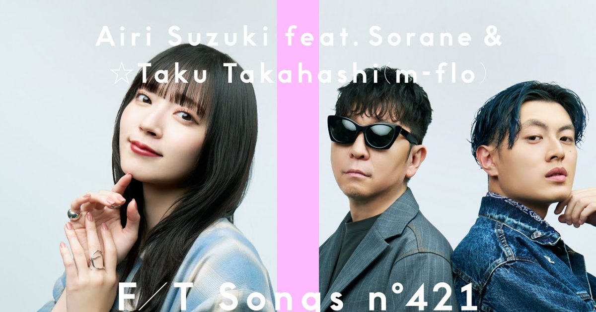鈴木愛理 – 恋におちたら feat. 空音 & ☆Taku Takahashi (m-flo) / THE FIRST TAKE – THE FIRST TIMES