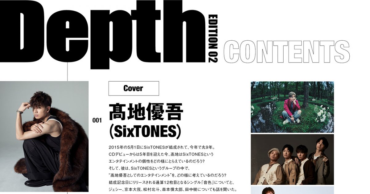 【重版決定】SixTONES髙地優吾の凛々しい眼差し＆逞しい筋肉に釘づけ！岩田剛典、Travis Japan、WEST.神山智洋らも登場『Depth EDITION 02』発売 – 画像一覧 ...