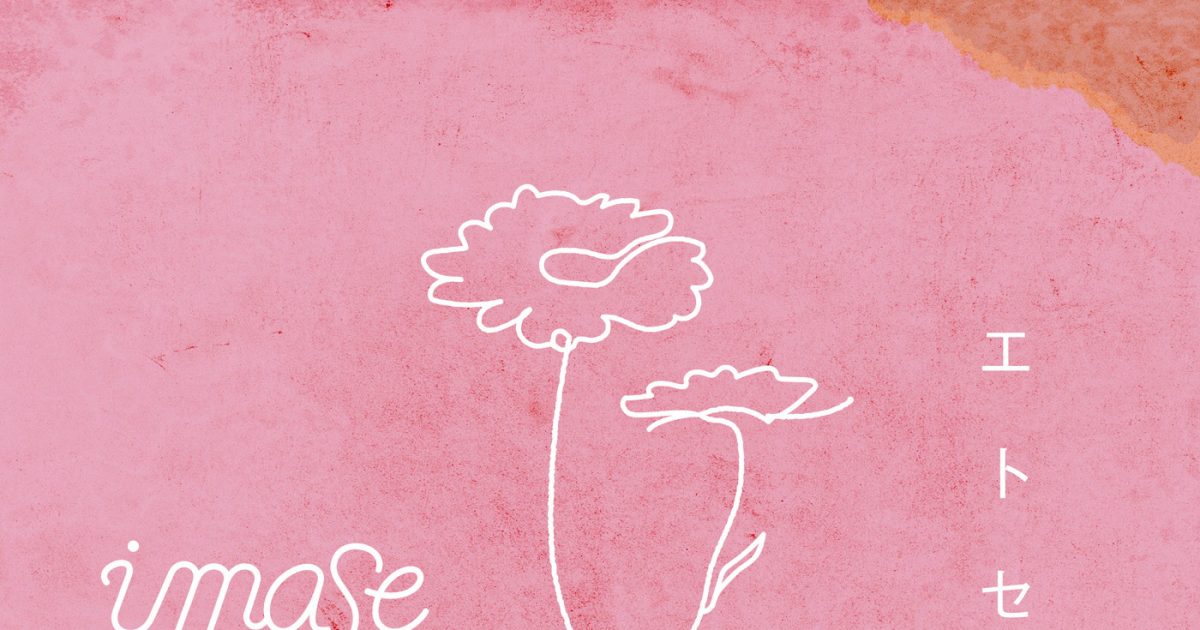 imase、Netflixアニメ『君に届け 3RD SEASON』OP主題歌「エトセトラ」の配信リリースが決定 – 画像一覧（3/3） – THE FIRST TIMES