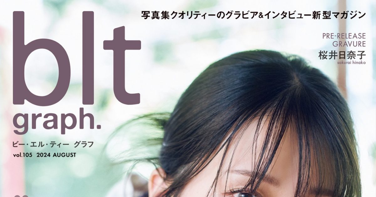 ＝LOVE佐々木舞香が初表紙を飾る『blt graph.』表紙＆ポスター解禁 – THE FIRST TIMES