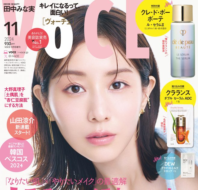 山田涼介（Hey! Say! JUMP）×八木勇征（FANTASTICS）が『VOCE11月号』特別版の表紙に登場 – 画像一覧（5/5） – THE FIRST TIMES