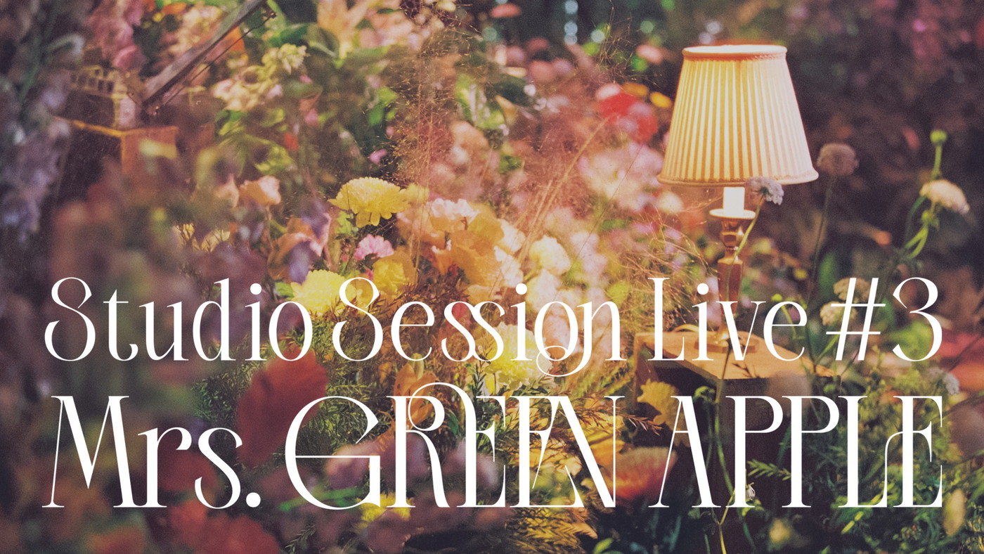 Mrs. GREEN APPLE『Studio Session Live #3』のオフィシャルレポートが公開 – THE FIRST TIMES