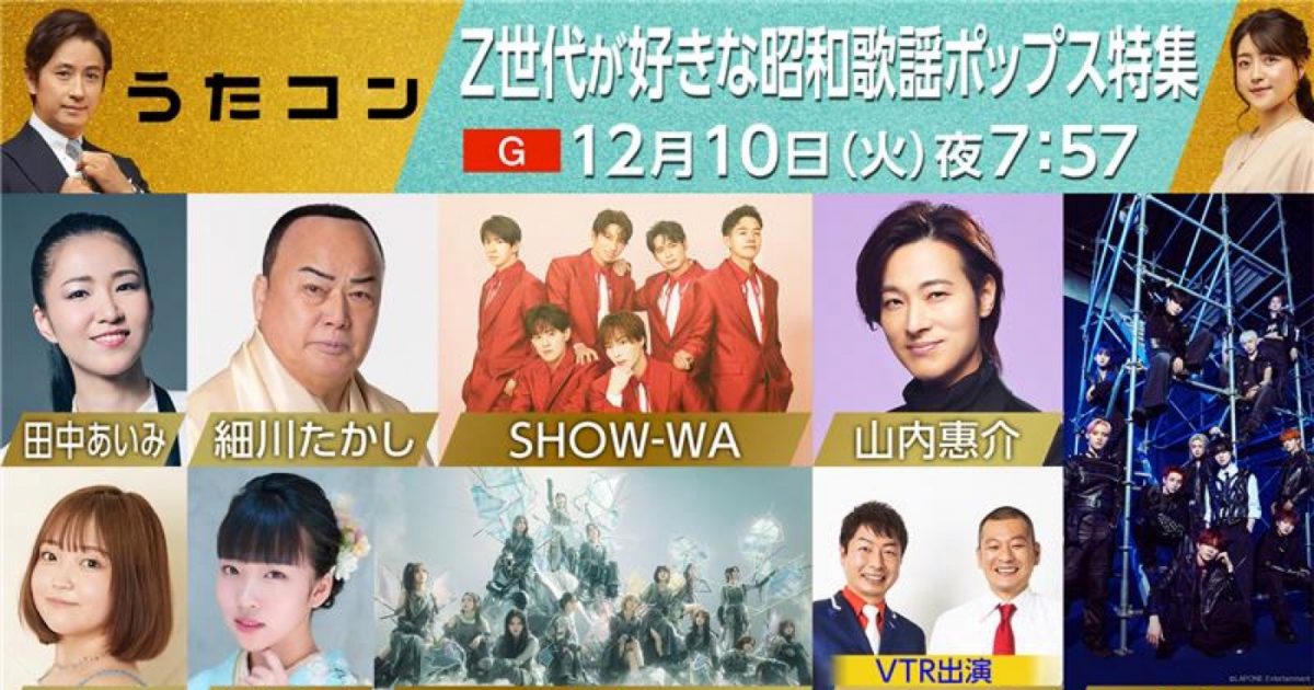 INIが、E,W&Fの「SEPTEMBER」をカバー！NHK『うたコン』「Z世代が好きな昭和歌謡ポップス特集」放送決定 – THE FIRST TIMES