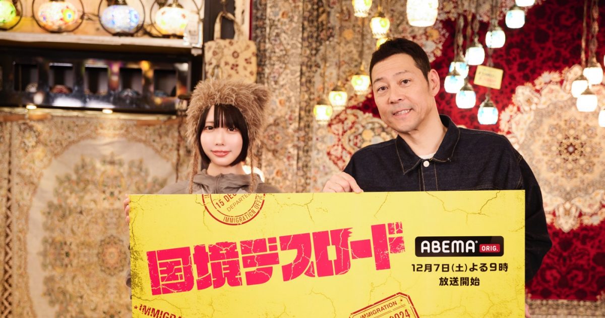 あの、ABEMA『国境デスロード』にて東野幸治とのダブルMC決定！「ぜひ気軽に見てください」 – THE FIRST TIMES
