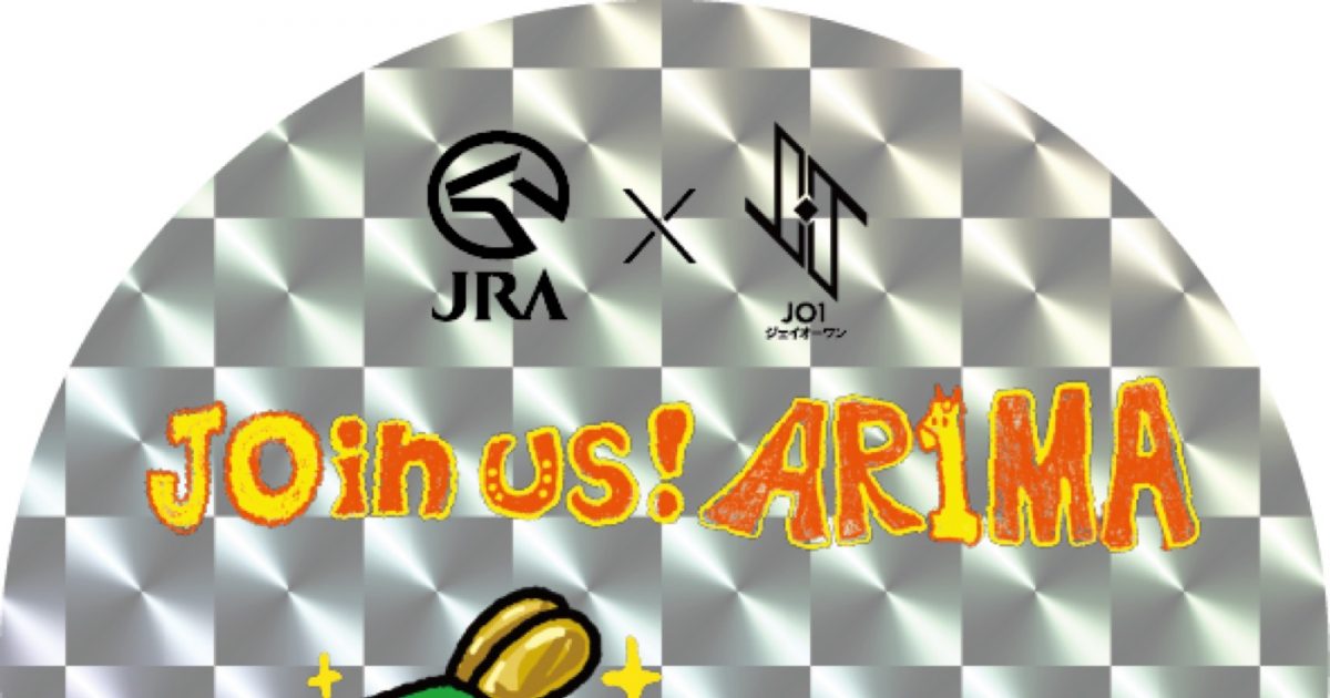 JO1がJRA（日本中央競馬会）とコラボ！有馬記念を楽しむ特別企画『JOin us AR1MA』開催 – 画像一覧（9/10） – THE FIRST TIMES