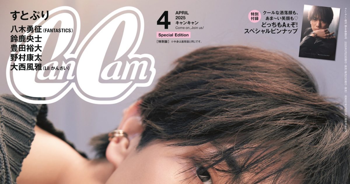 とき宣・ 菅田愛貴、≠ME鈴木瞳美、NMB48山本望叶ら人気アイドルが『CanCam』でリップのこだわりを力説 – 画像一覧（5/5） – THE FIRST TIMES