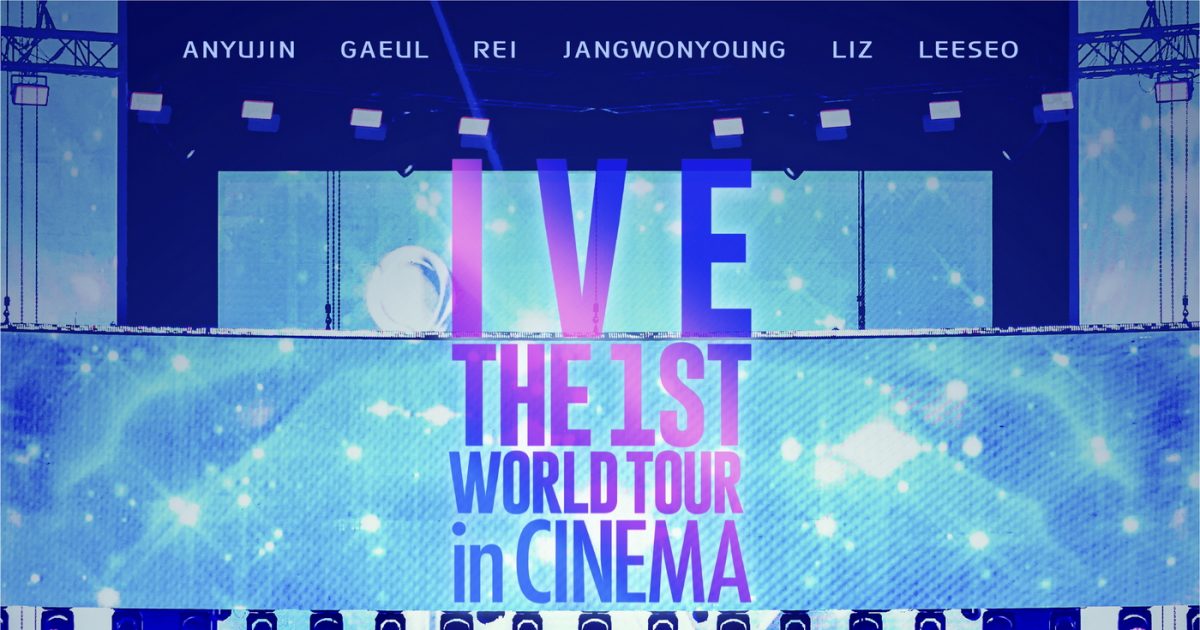 『IVE THE 1ST WORLD TOUR in CINEMA』待望の日本公開が決定 – THE FIRST TIMES