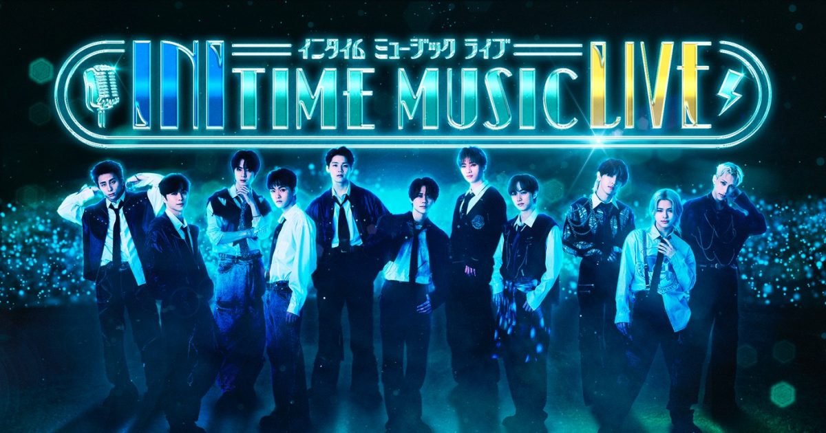 INI『INITIME MUSIC LIVE』がU-NEXTにて独占ライブ配信決定！SNSで同時視聴企画も開催 – THE FIRST TIMES