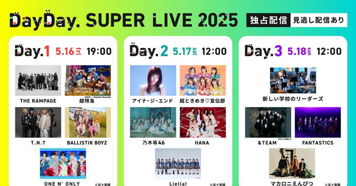 HANA･THE RAMPAGE･&TEAMら出演『DayDay. SUPER LIVE 2025』3DAYSをHuluで独占疑似生配信決定 – THE FIRST TIMES