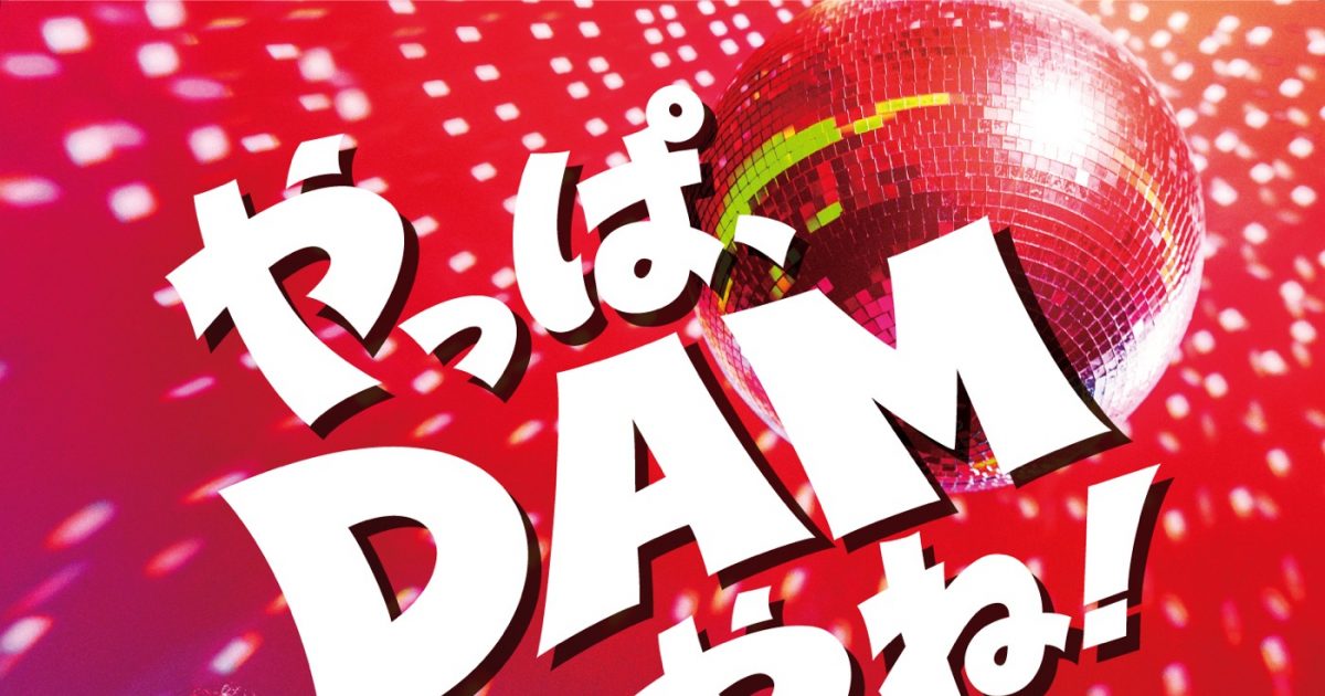 SUPER EIGHT、カラオケDAM公式アンバサダー就任！CM曲は新曲「ブチ★I GOT IT」 – THE FIRST TIMES