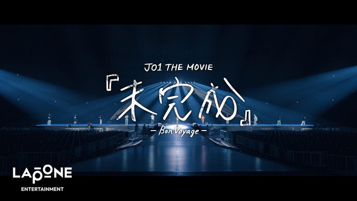 映画『JO1 THE MOVIE「未完成」-Bon Voyage-』公開決定！東京ドーム公演でサプライズ発表 – THE FIRST TIMES