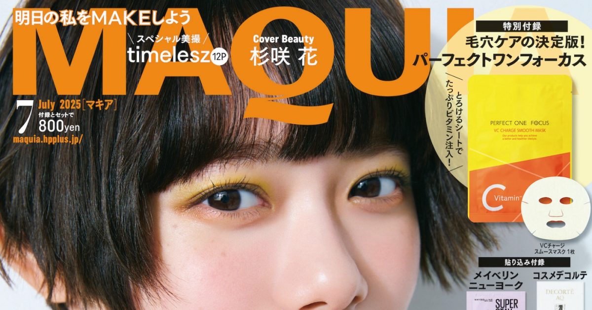 timelesz『MAQUIA』特別版表紙に降臨！インタビューコメントを一部先行公開 – 画像一覧（1/2） – THE FIRST TIMES