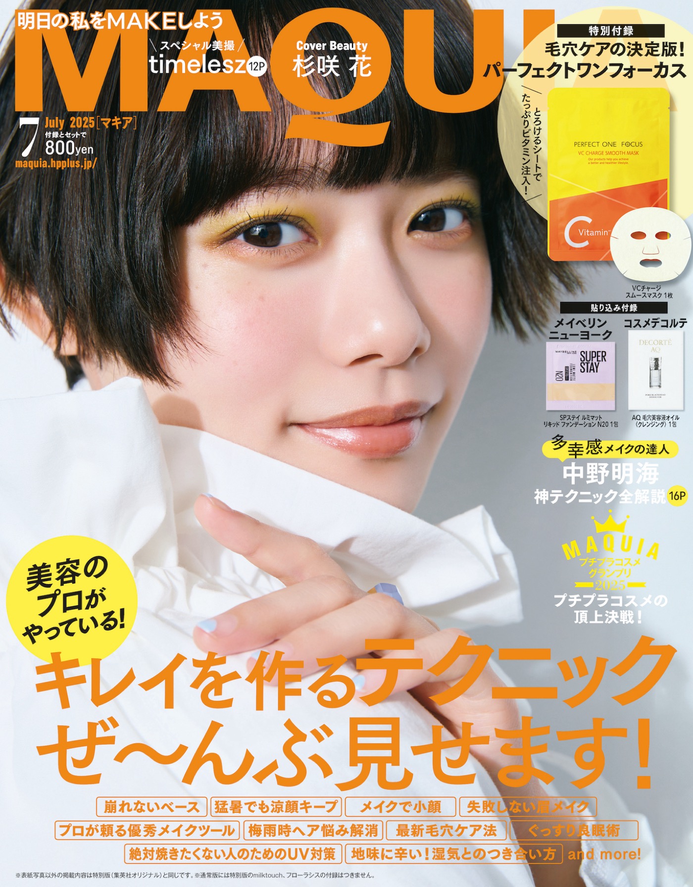 timelesz『MAQUIA』特別版表紙に降臨！インタビューコメントを一部先行公開 – THE FIRST TIMES