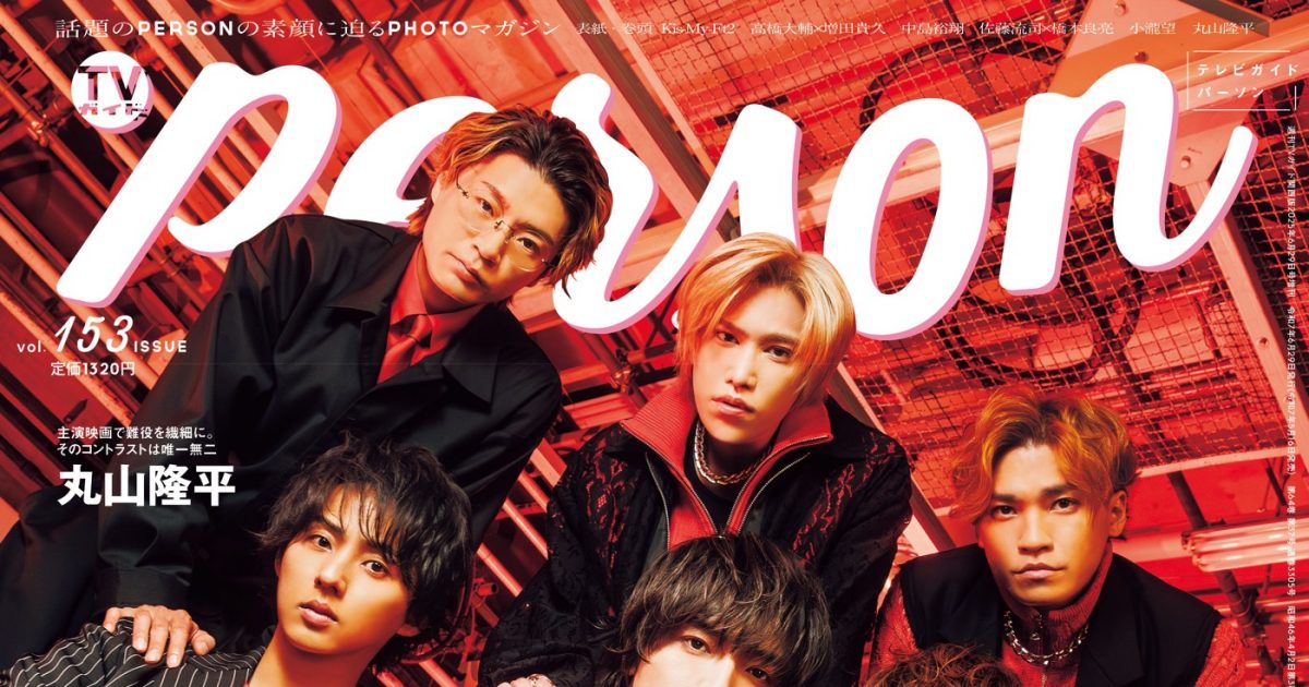 Kis-My-Ft2『TVガイドPERSON』でアルバム『MAGFACT』のコンセプトやタイトル決定の経緯を明かす – THE FIRST TIMES