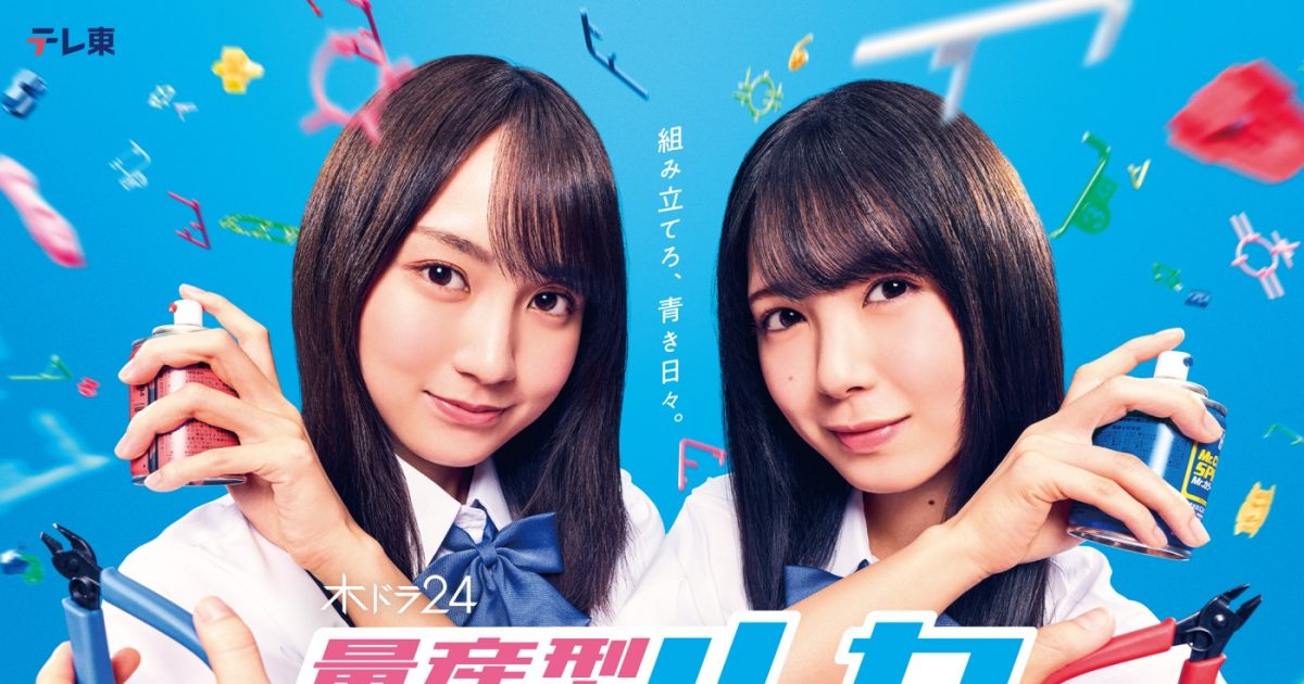 乃木坂46賀喜遥香＆筒井あやめW主演ドラマ『量産型ルカ』OP曲にAooo「フラジャイル・ナイト」が決定 – 画像一覧（2/2） – THE FIRST TIMES
