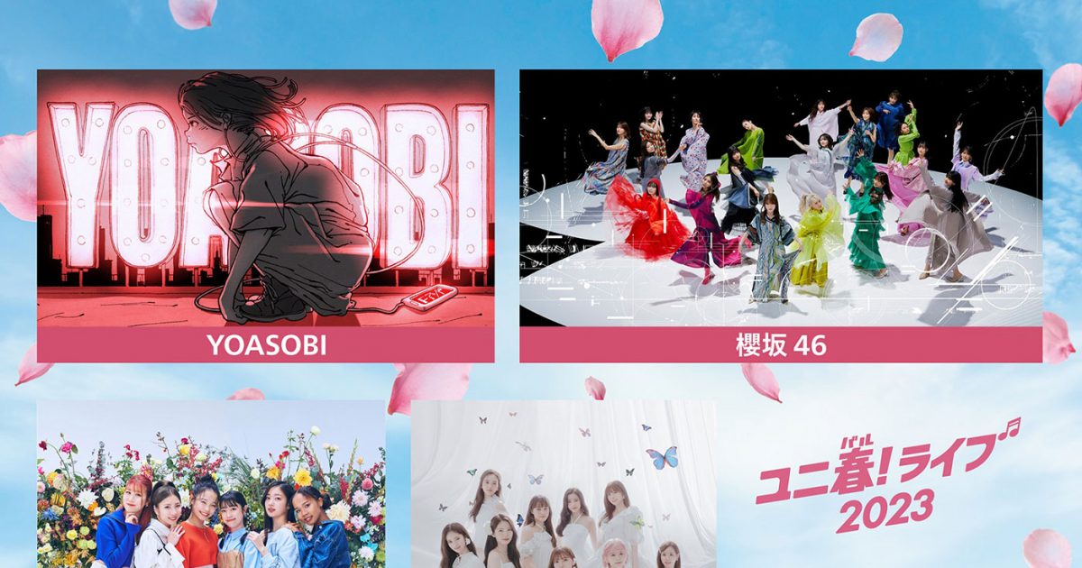 YOASOBI、櫻坂46、Little Glee Monster、NiziUが春休みのユニバーサル・スタジオ・ジャパンでスペシャルライブを開催 – THE FIRST TIMES