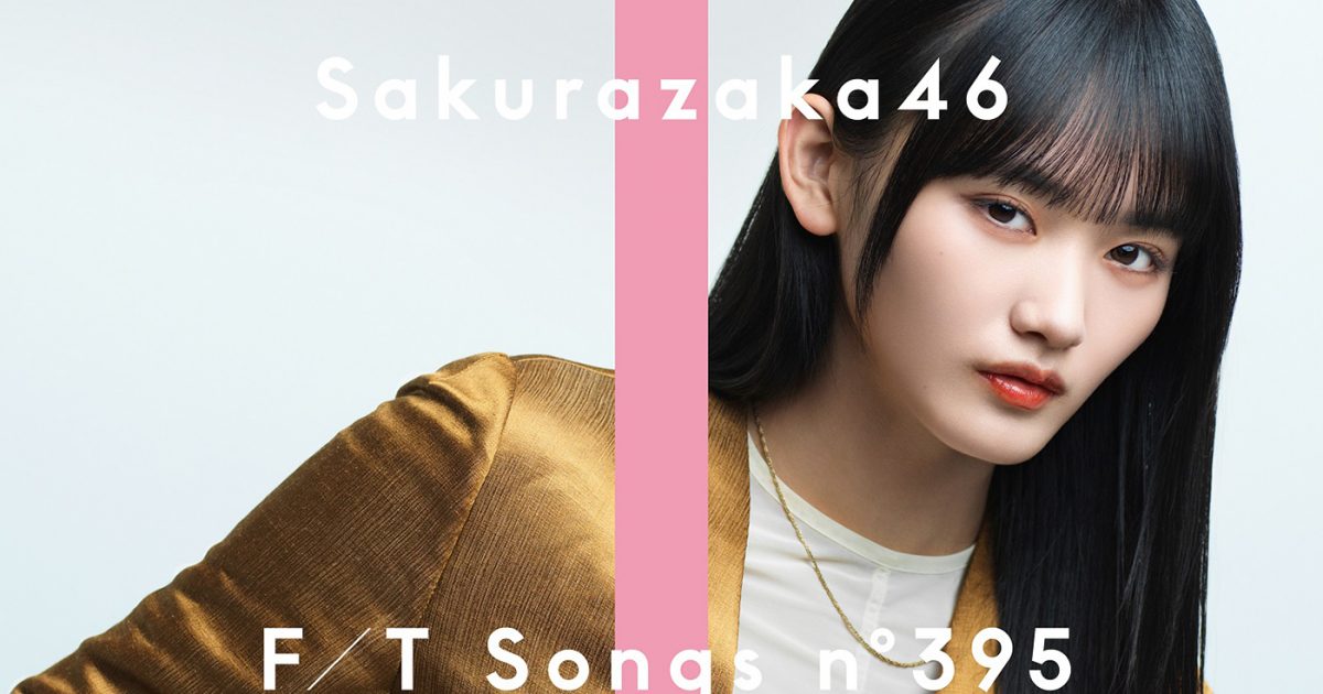 櫻坂46・山崎天『THE FIRST TAKE』初登場！「いつも支えてくださるファンの方を思いながら歌わせていただきました」 – THE FIRST TIMES