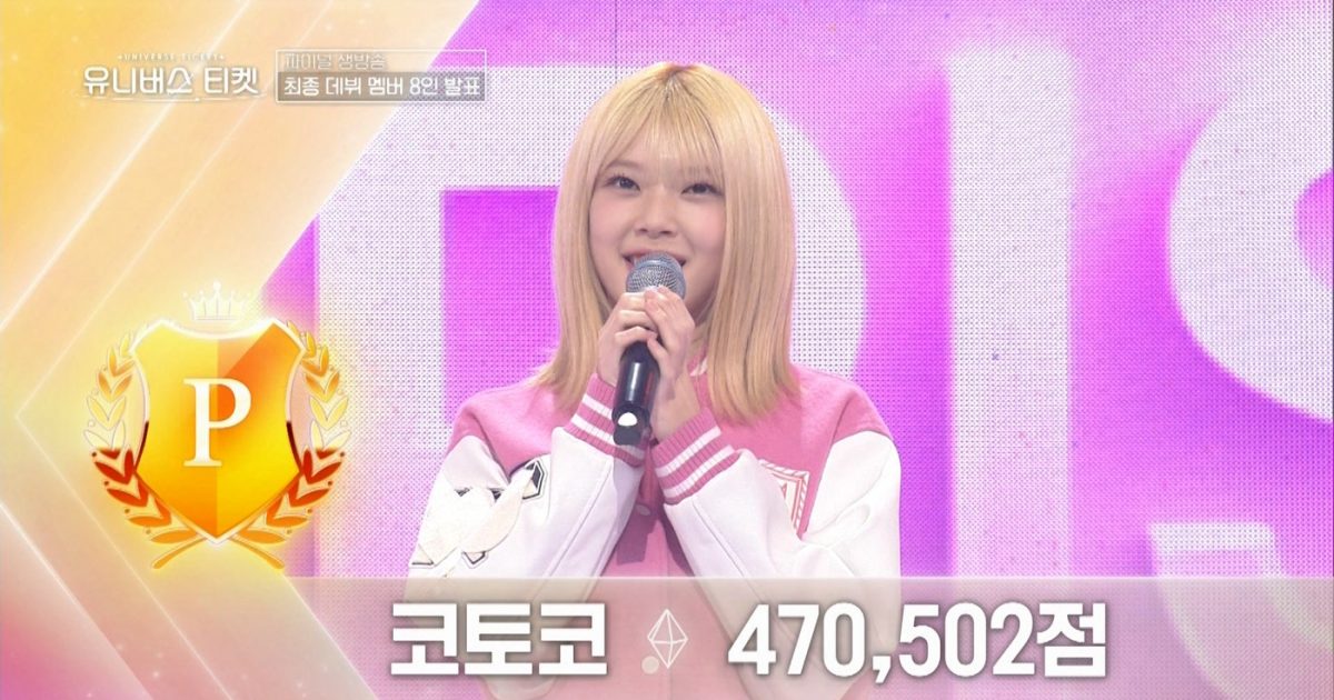 『UNIVERSE TICKET』最終話でデビューメンバー決定！ 新ガールズグループUNISが誕生 – 画像一覧（4/14） – THE ...