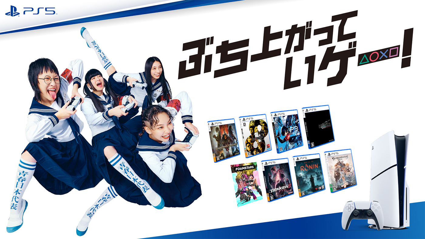 新しい学校のリーダーズ、PS5(R)の新CMで春の推しタイトルをイメージしたアクションを全身全霊で披露 – THE FIRST TIMES