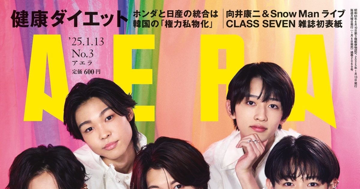 TOBE新グループCLASS SEVEN『AERA』表紙に登場！2025年にかける思いを語る – THE FIRST TIMES