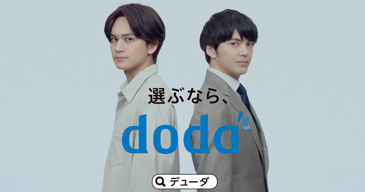 林遣都と北村匠海が『doda』新CMで18年ぶりに再会！抜群のコンビネーションで軽妙な掛け合いを披露 – 画像一覧（4/30） – THE FIRST TIMES