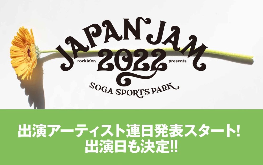 『JAPAN JAM 2022』、yama、スカパラらの出演＆日別出演アーティストを発表 – 画像一覧（2/3） – THE FIRST TIMES